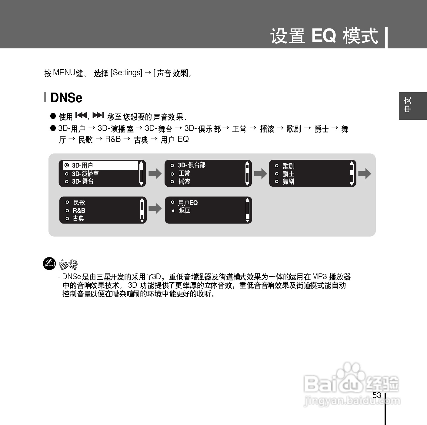 三星YP-T55播放器说明书:[6]-百度经验