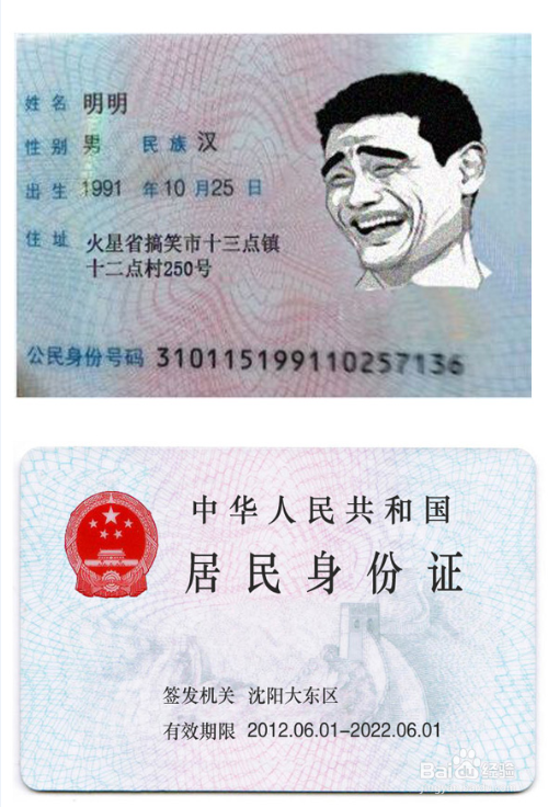 怎样把身份证反正面放在一张图片里-百度经验