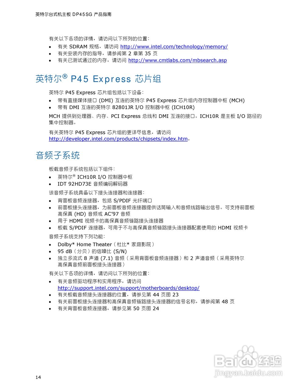 Intel DP45SG主板说明书:[2]-百度经验