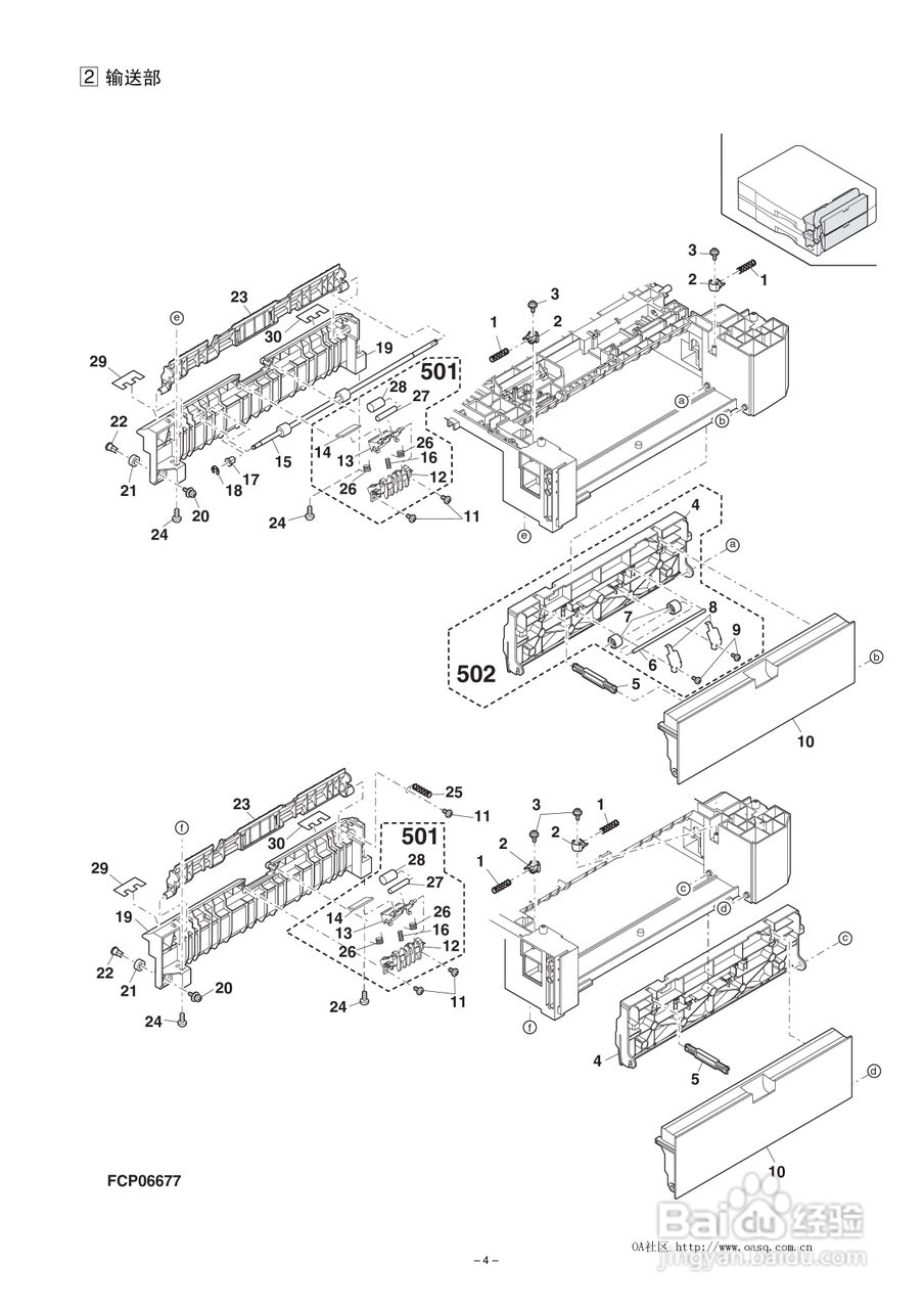 SHARP 数码复合机AR-M276说明书:[10]-百度经验