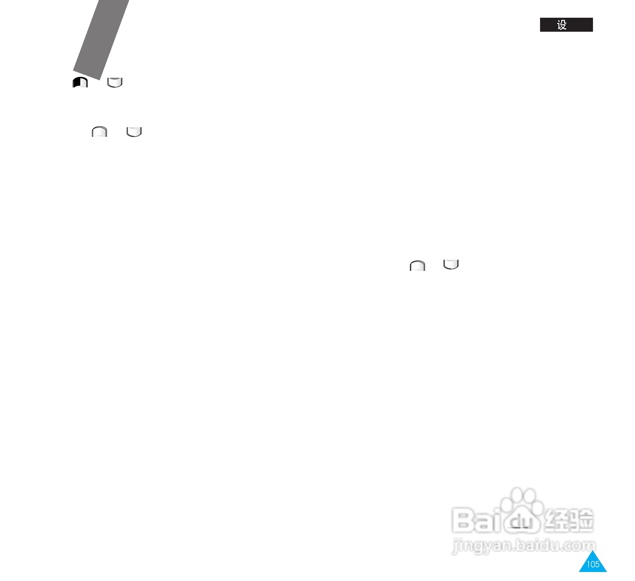 三星SGH-N288手机使用说明书:[6]-百度经验