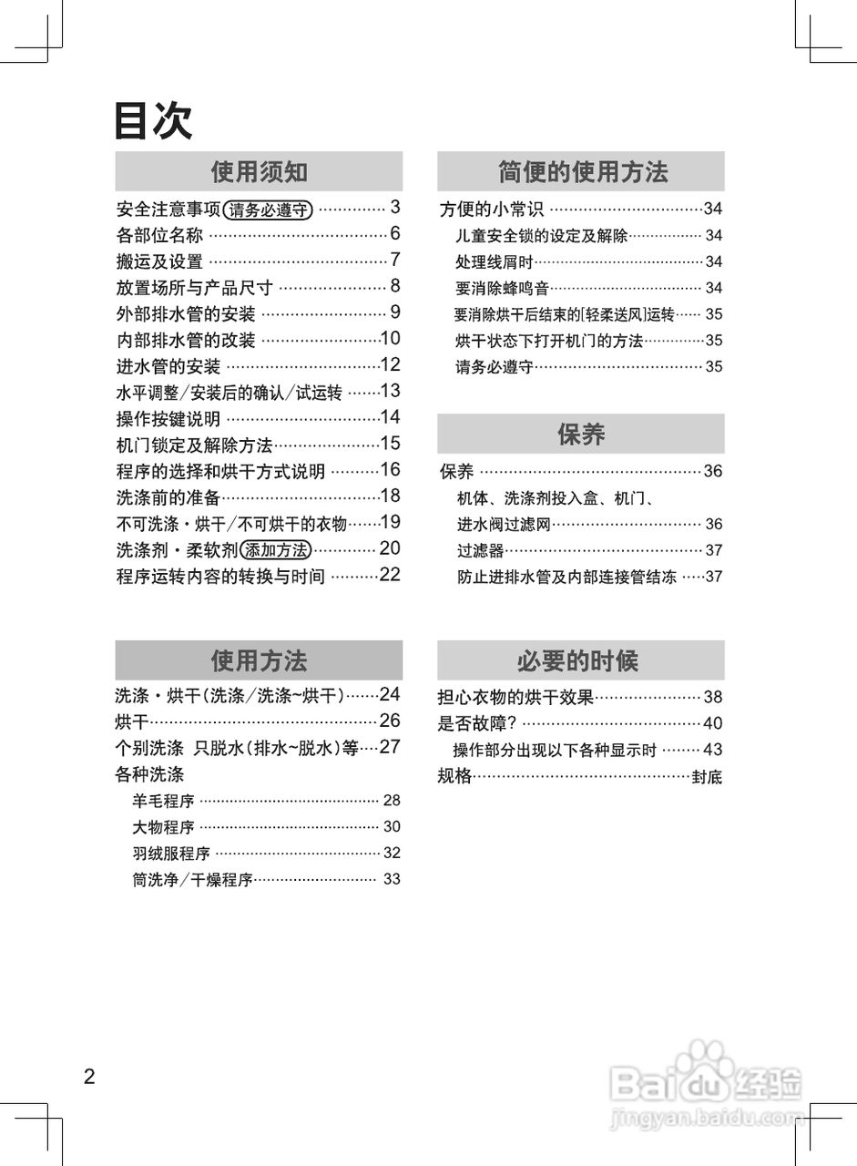 松下滚筒洗衣机变频阿尔法系列XQG70-VD76GS使用说明书:[1]-百度经验