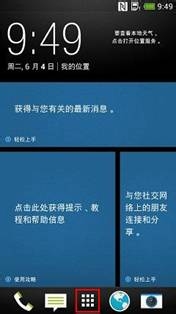 android 添加HTC账户和同步设置操作步骤-百度经验