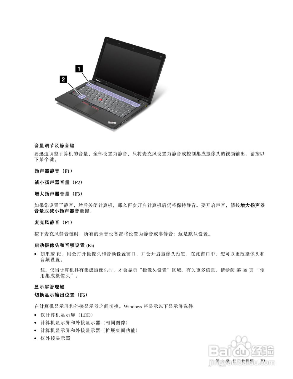 IBM ThinkPad E320笔记本电脑使用说明书:[4]-百度经验