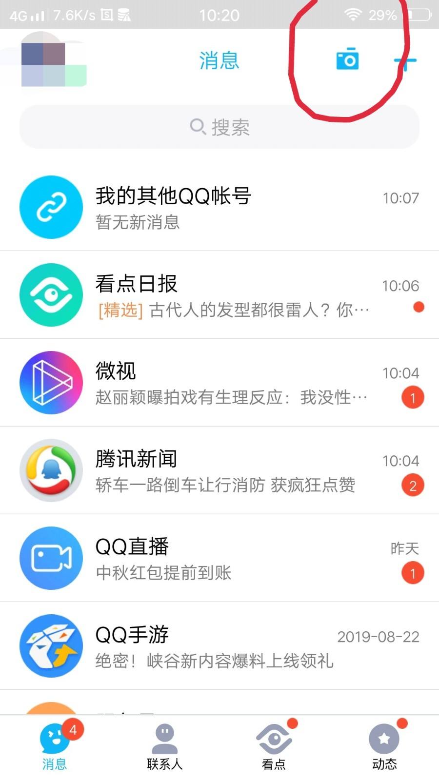 怎样在QQ上用摄像头拍照片-百度经验