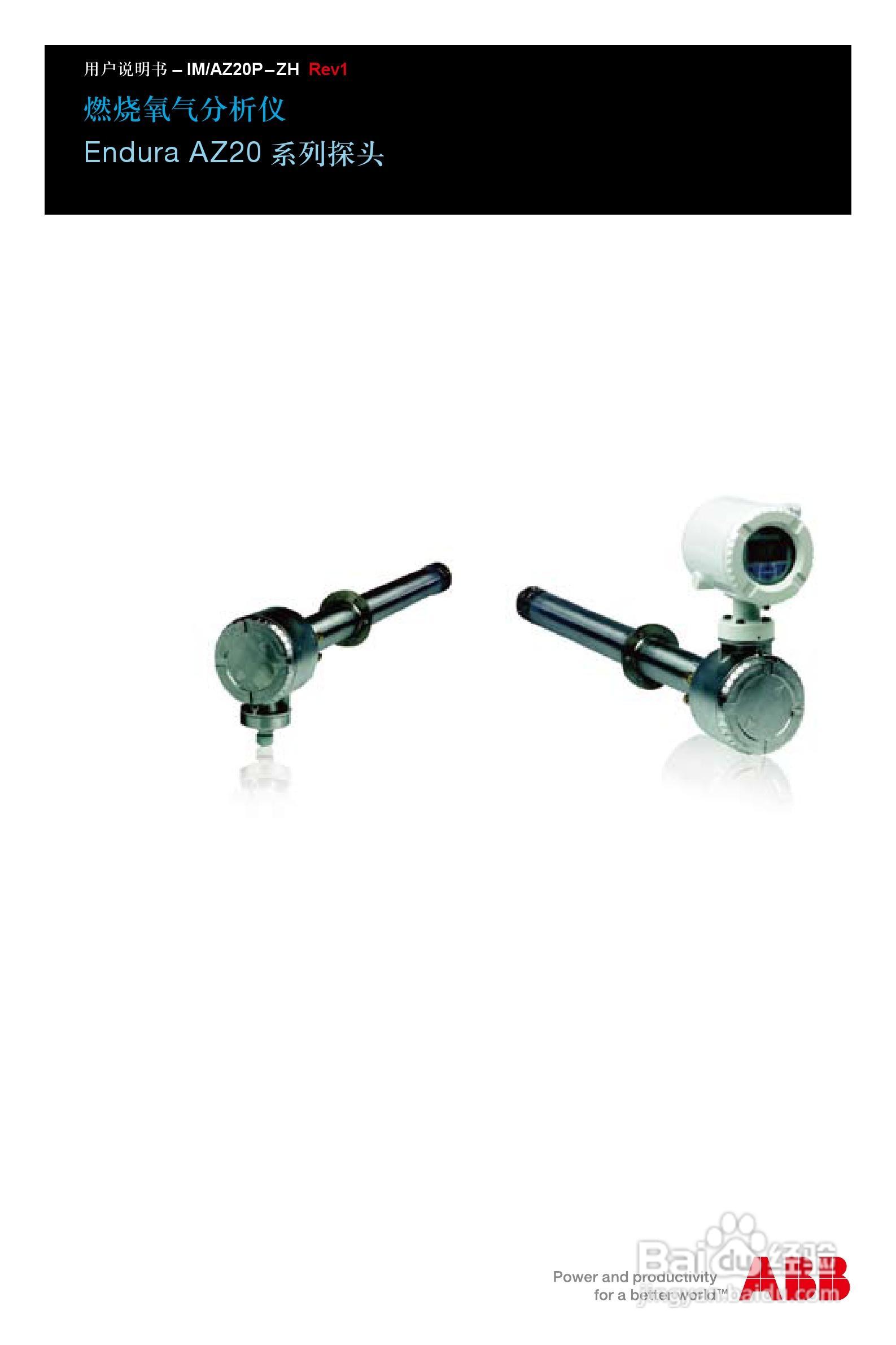 ABB Endura AZ20氧气分析测量仪传感器探头技术手册:[1]-百度经验