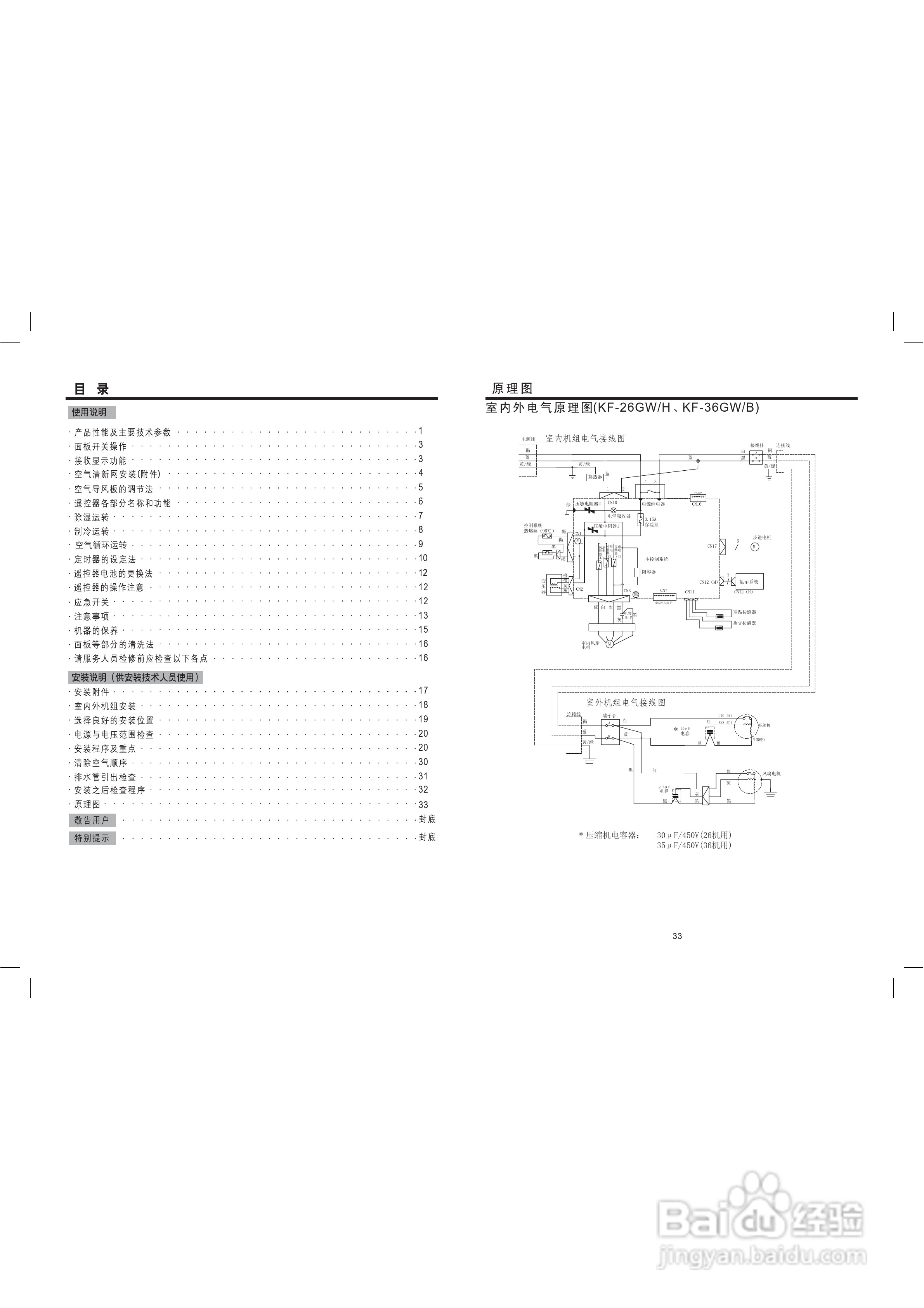 日立空调KF-36GW/B型使用说明书-百度经验