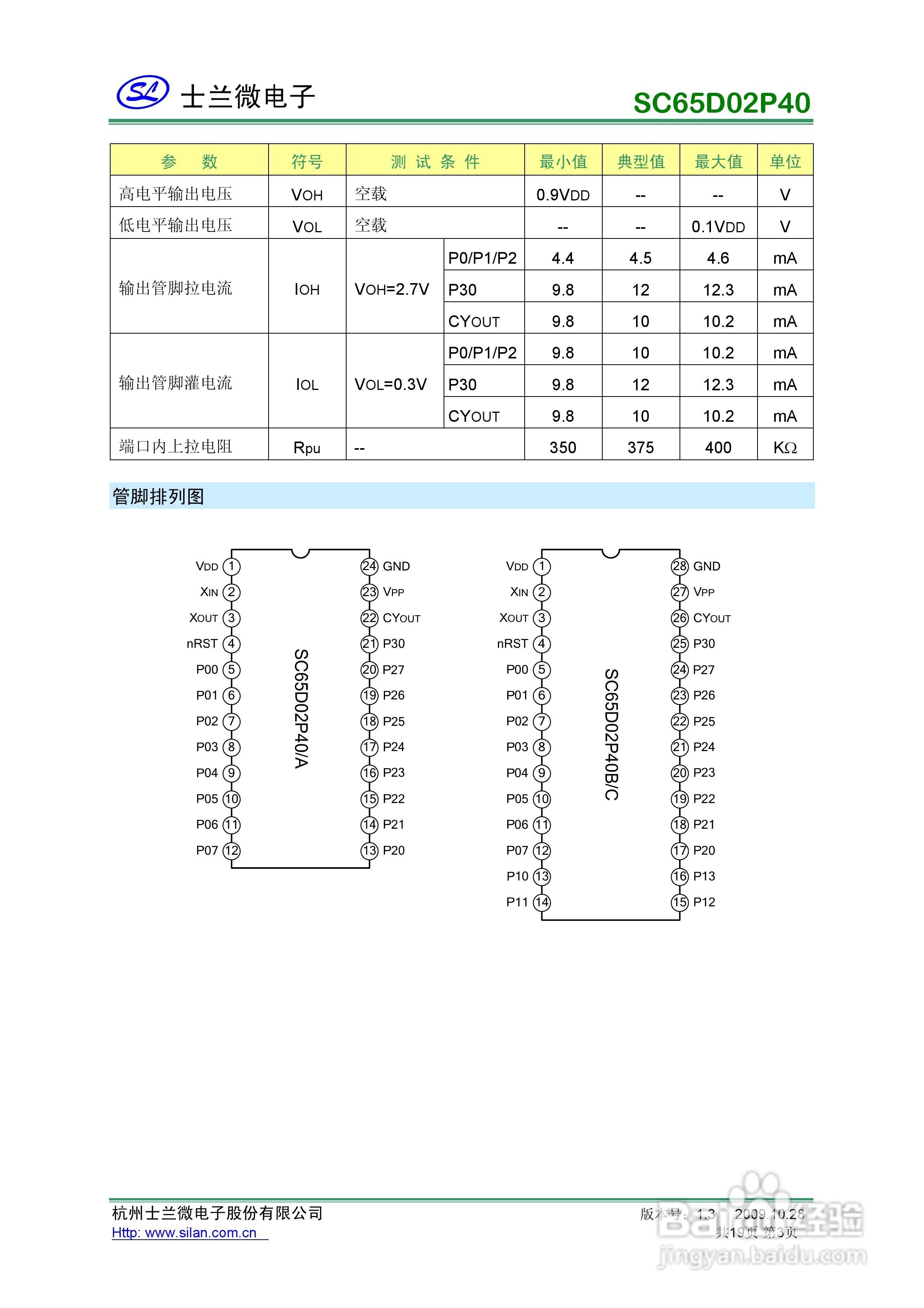 士兰微电子SC65D02P40预置型多功能遥控器发射电路(OTP:[1]-百度经验