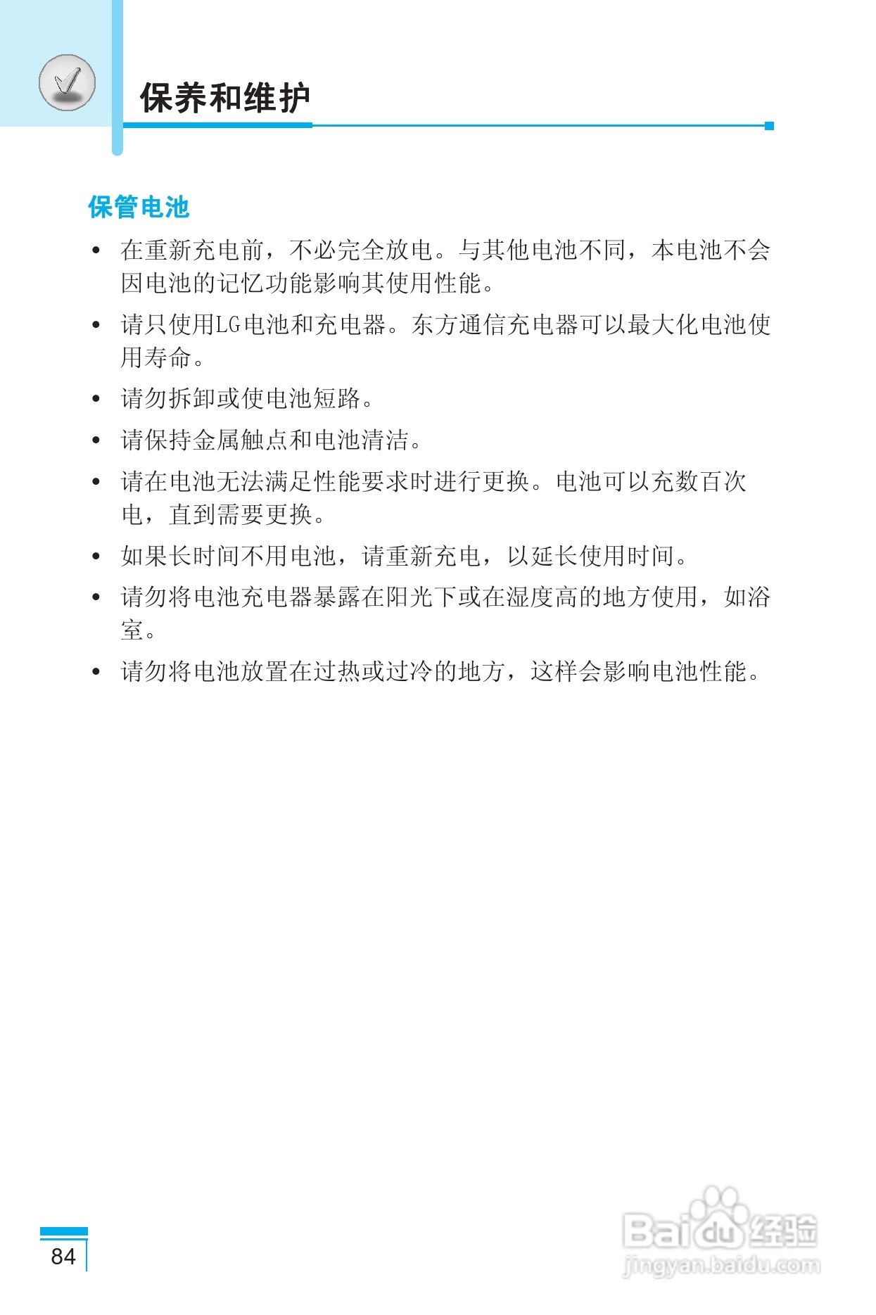 LG G610手机使用说明书:[9]-百度经验