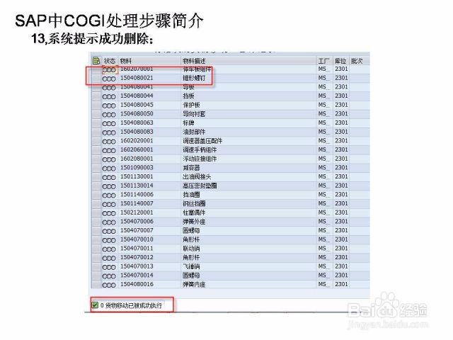 SAP中COGI处理步骤简介-百度经验
