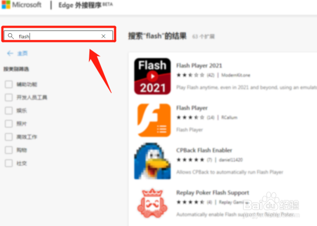 microsoft edge怎么安装flash插件？-百度经验