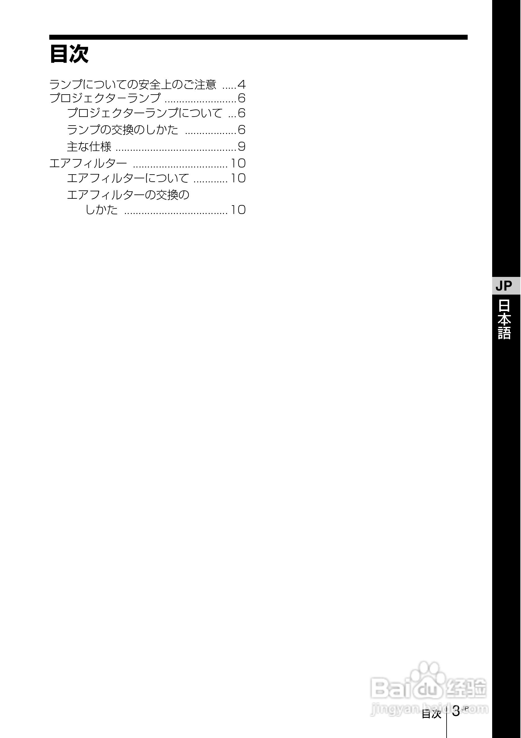SONY LMP-H400投影机说明书:[1]-百度经验