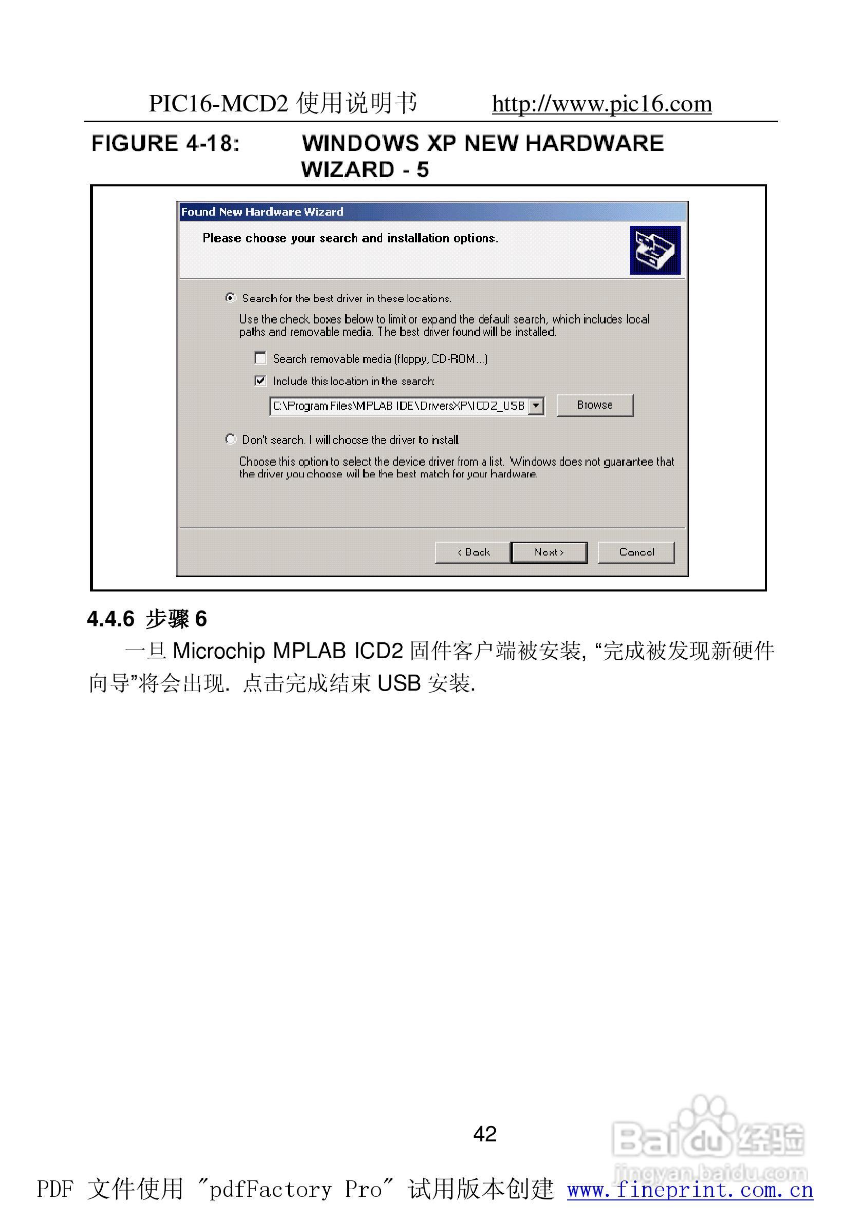 PIC16-MCD2PIC单片机在线仿真调试器使用说明书:[5]-百度经验