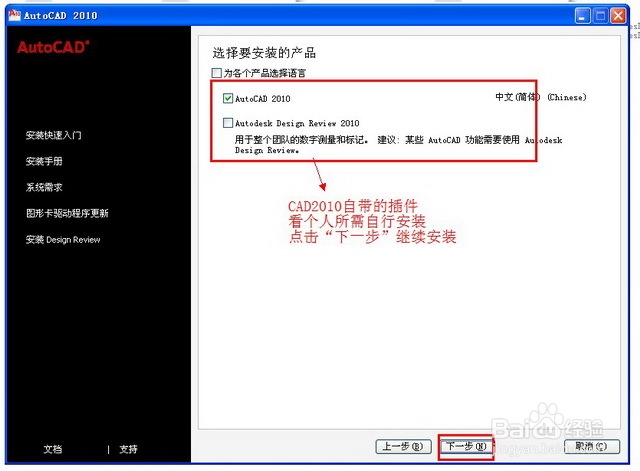 AutoCAD2010教程全集：[1]CAD2010安装教程-百度经验