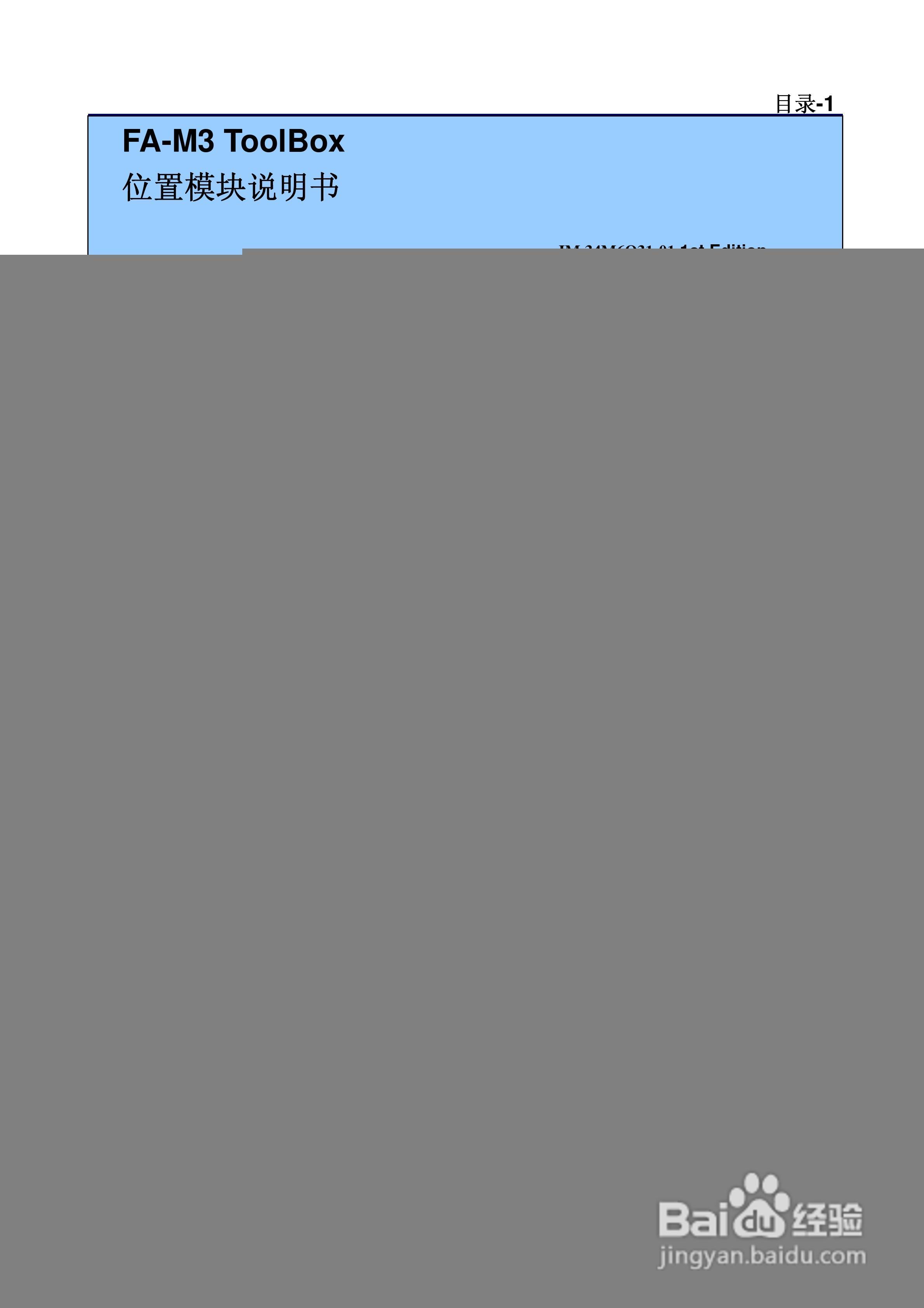 YOKOGAWA FA-M3 ToolBox位置模块用户手册:[2]-百度经验