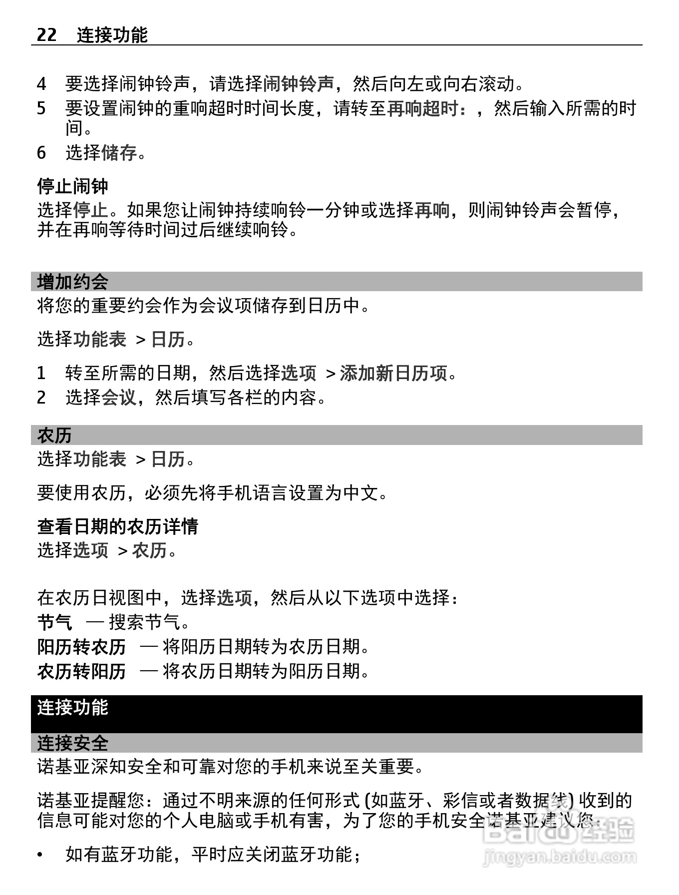 诺基亚Nokia 3020手机使用说明书:[3]-百度经验