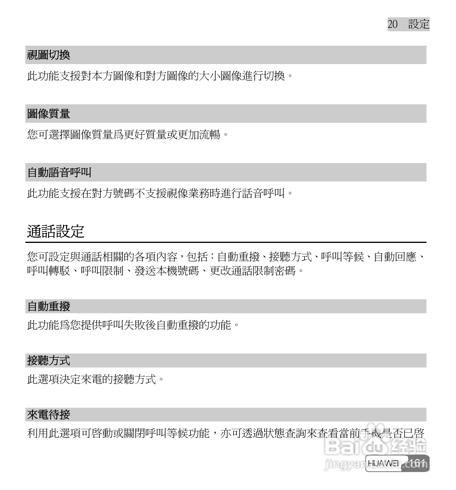 华为u636手机使用说明书:[18]-百度经验