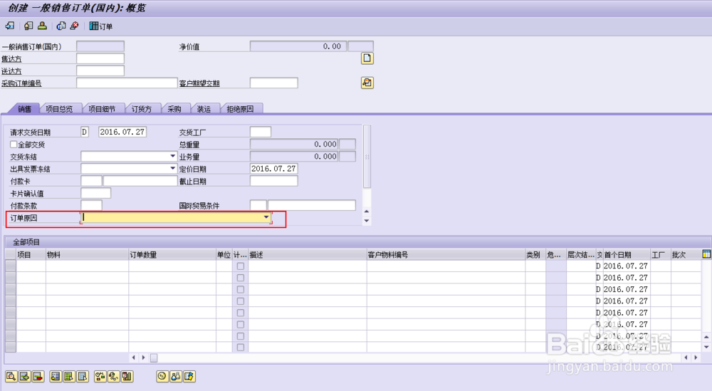 SAP VA01 创建销售订单 “订单原因”后台配置-百度经验