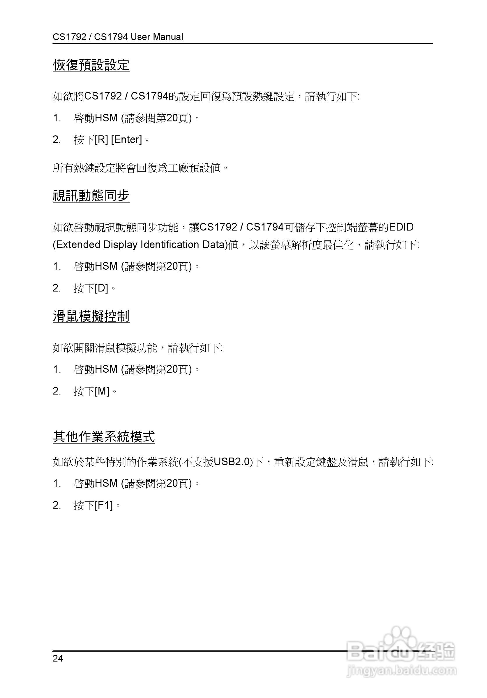 USB2.0 HDMI KVMP切换器CS1792/CS1794使用说明书:[4]-百度经验