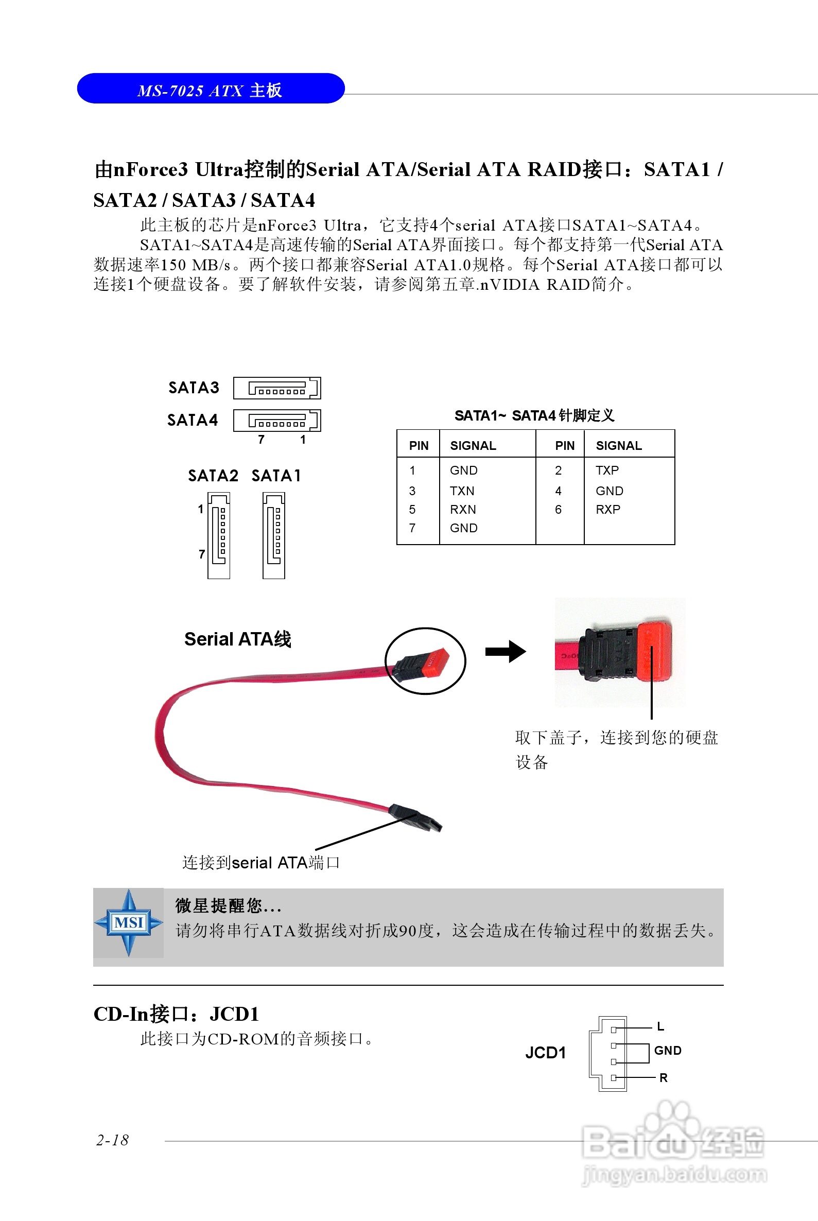 微星K8N Neo2主板使用说明书:[4]-百度经验
