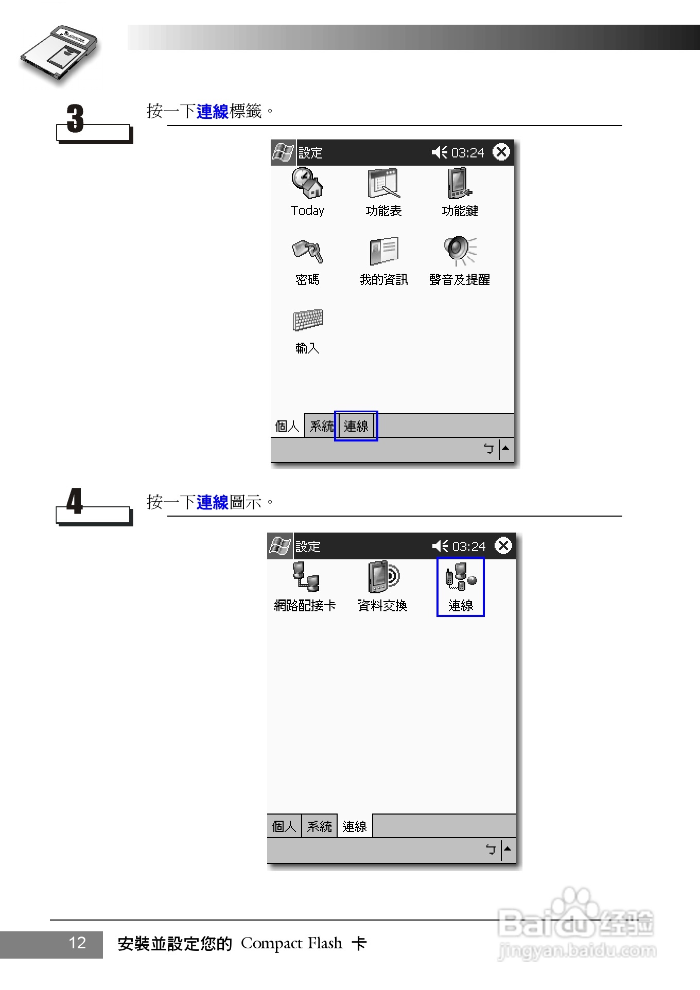 AUDIOVOX RTM-8000三頻GSM_GPRS Compact Flash卡使用:[3]-百度经验