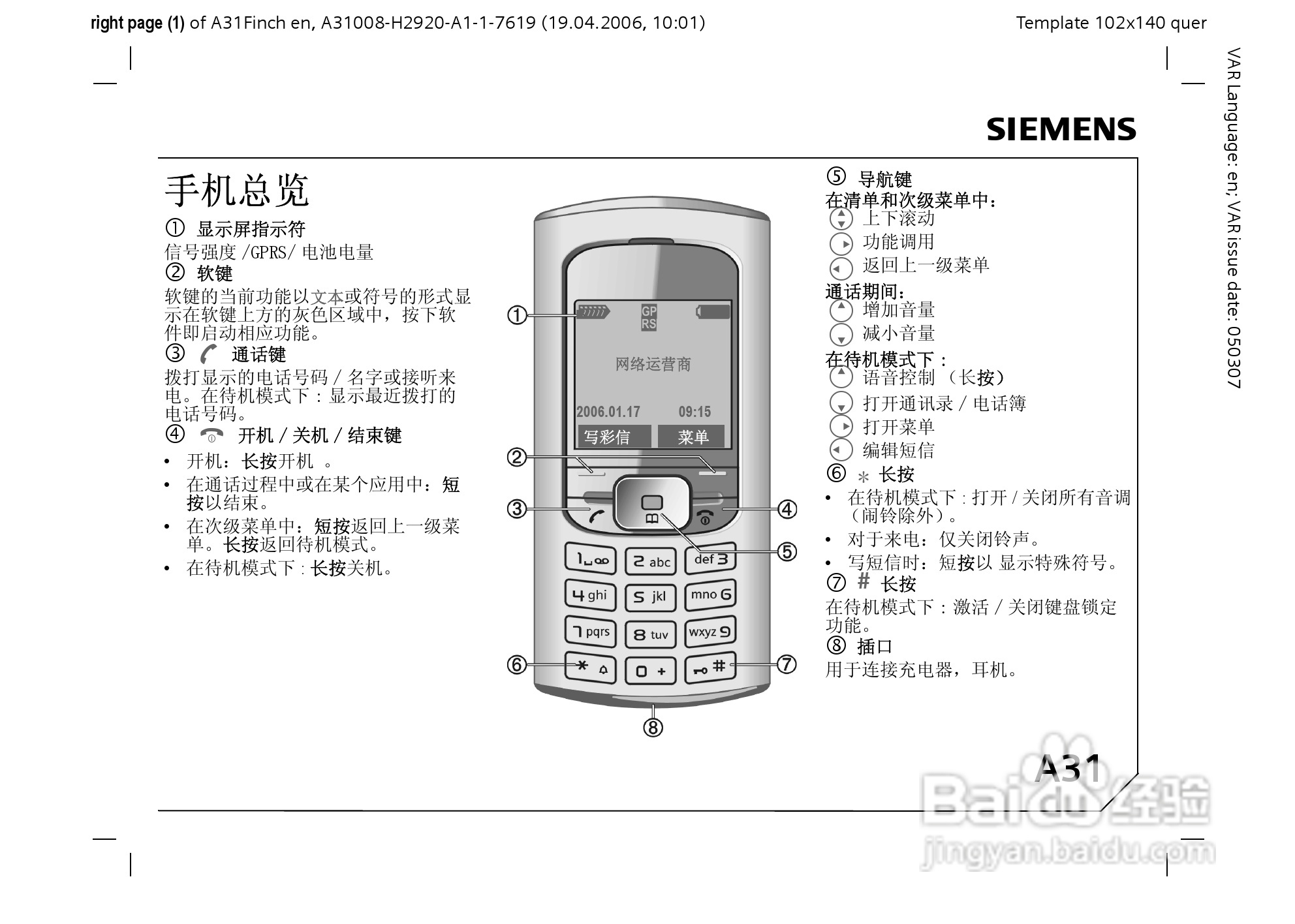 BenQ-Siemens A31手机使用说明书-百度经验