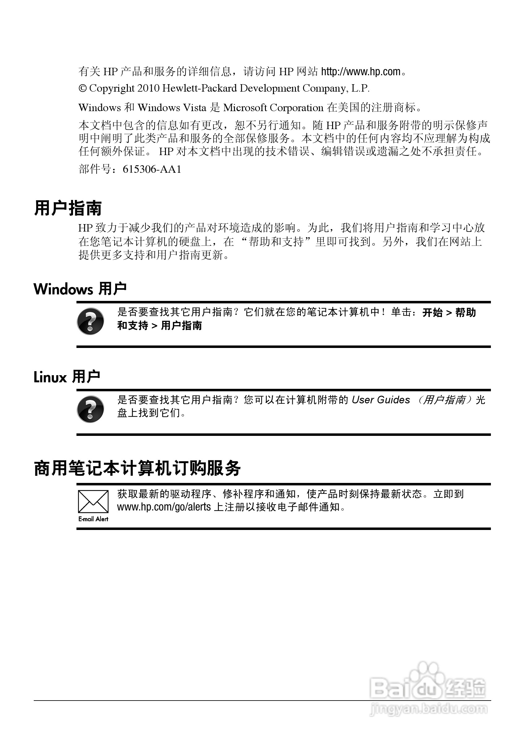 惠普(康柏) HP G32笔记本电脑说明书:[1]-百度经验