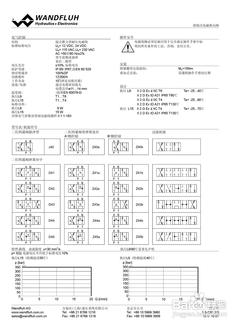 WANDFLUH 阀式电磁换向阀NG4-Mini说明书-百度经验