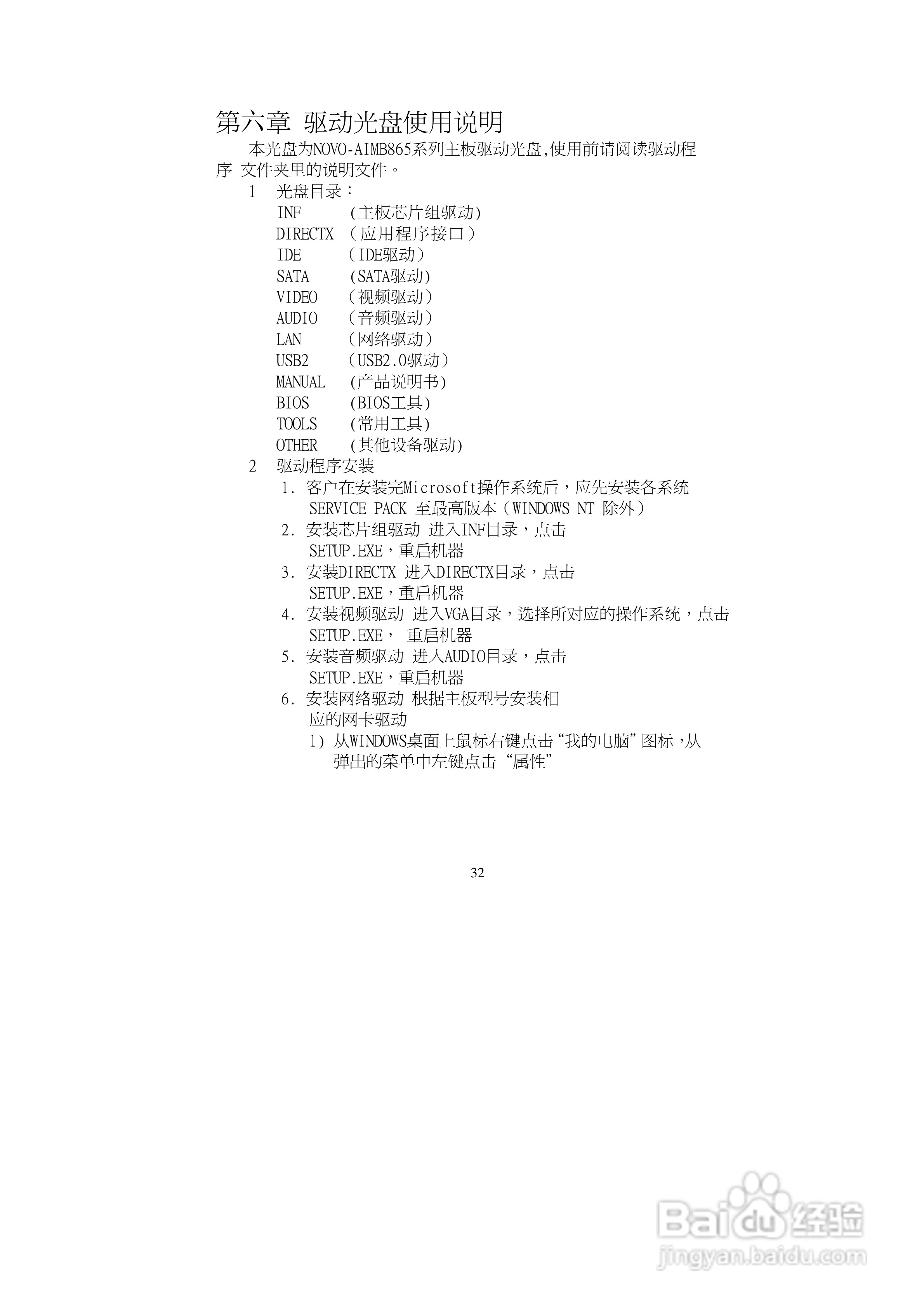 华北AIMB-865主板NOVO-AIMB-865用户手册:[5]-百度经验
