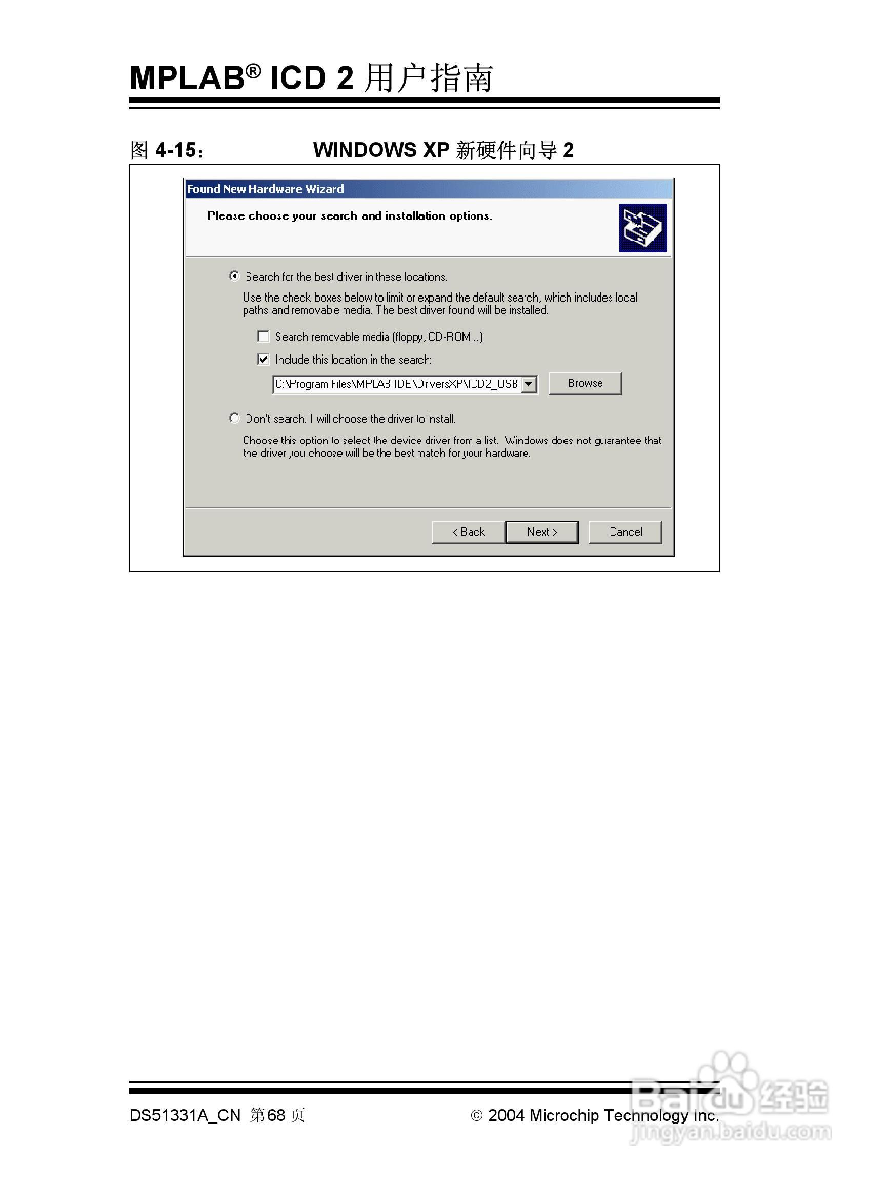MPLAB ICD 2在线调试器用户说明书:[8]-百度经验