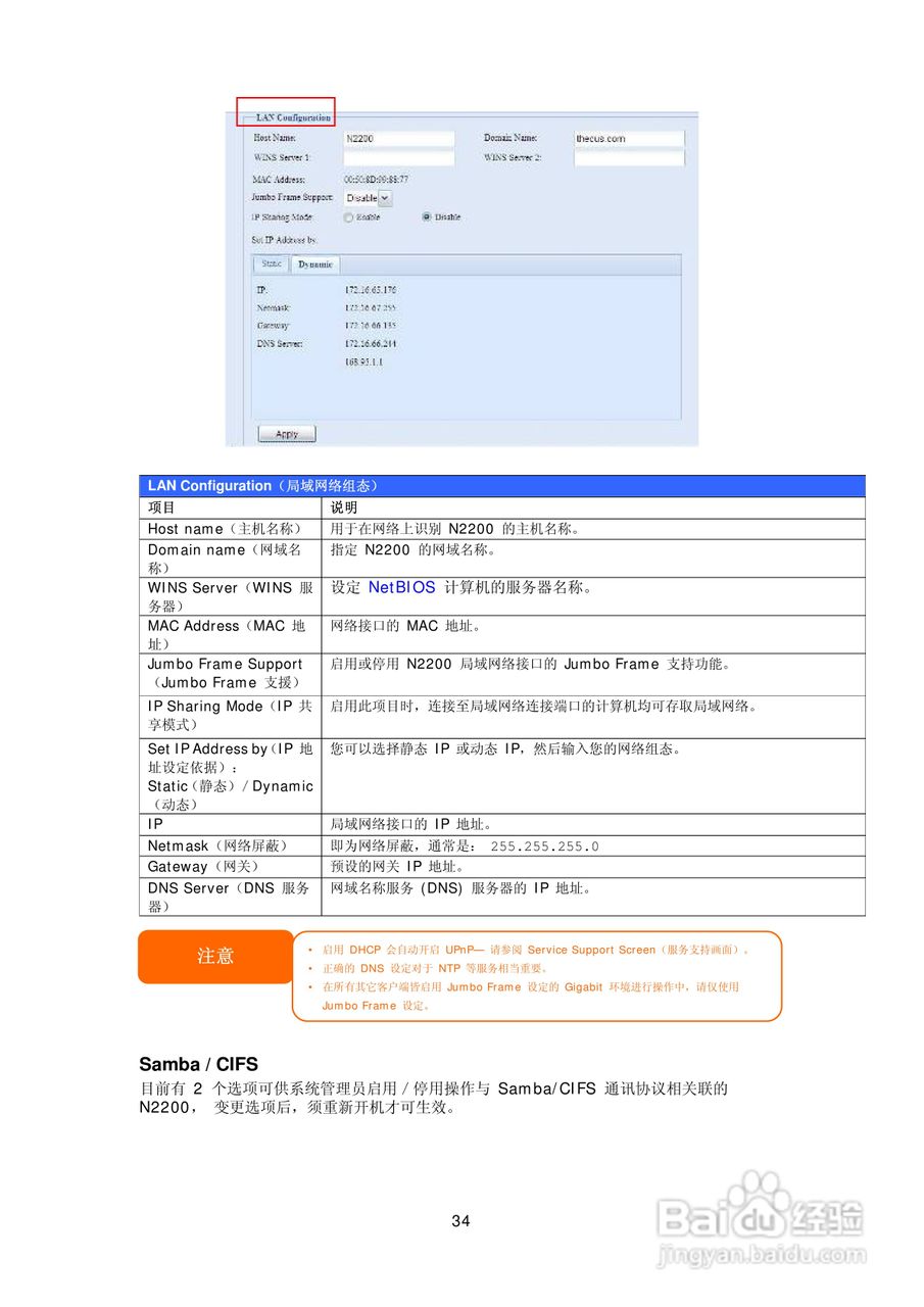 Thecus N2200网络存储服务器使用手册:[4]-百度经验