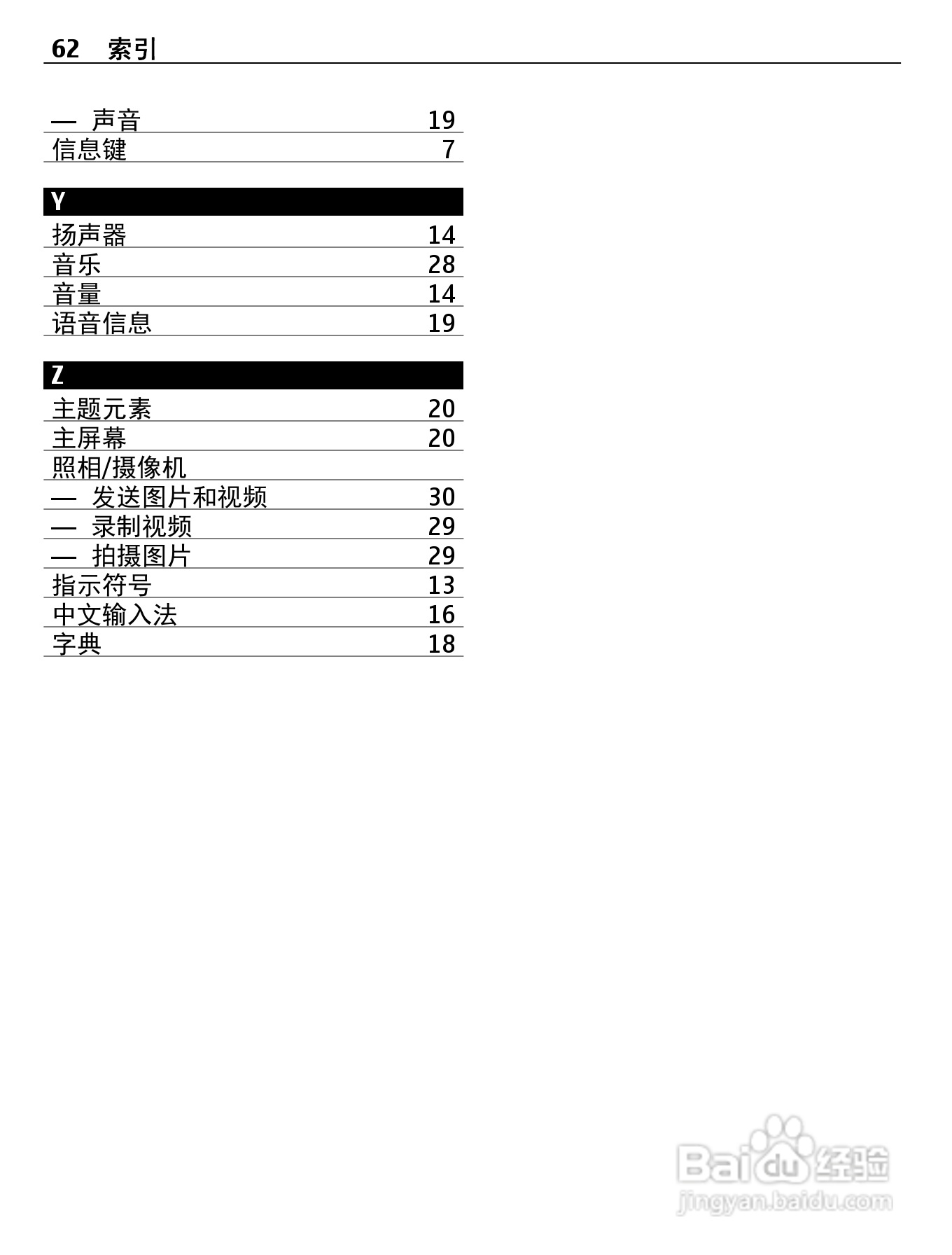 诺基亚Nokia 3020手机使用说明书:[7]-百度经验