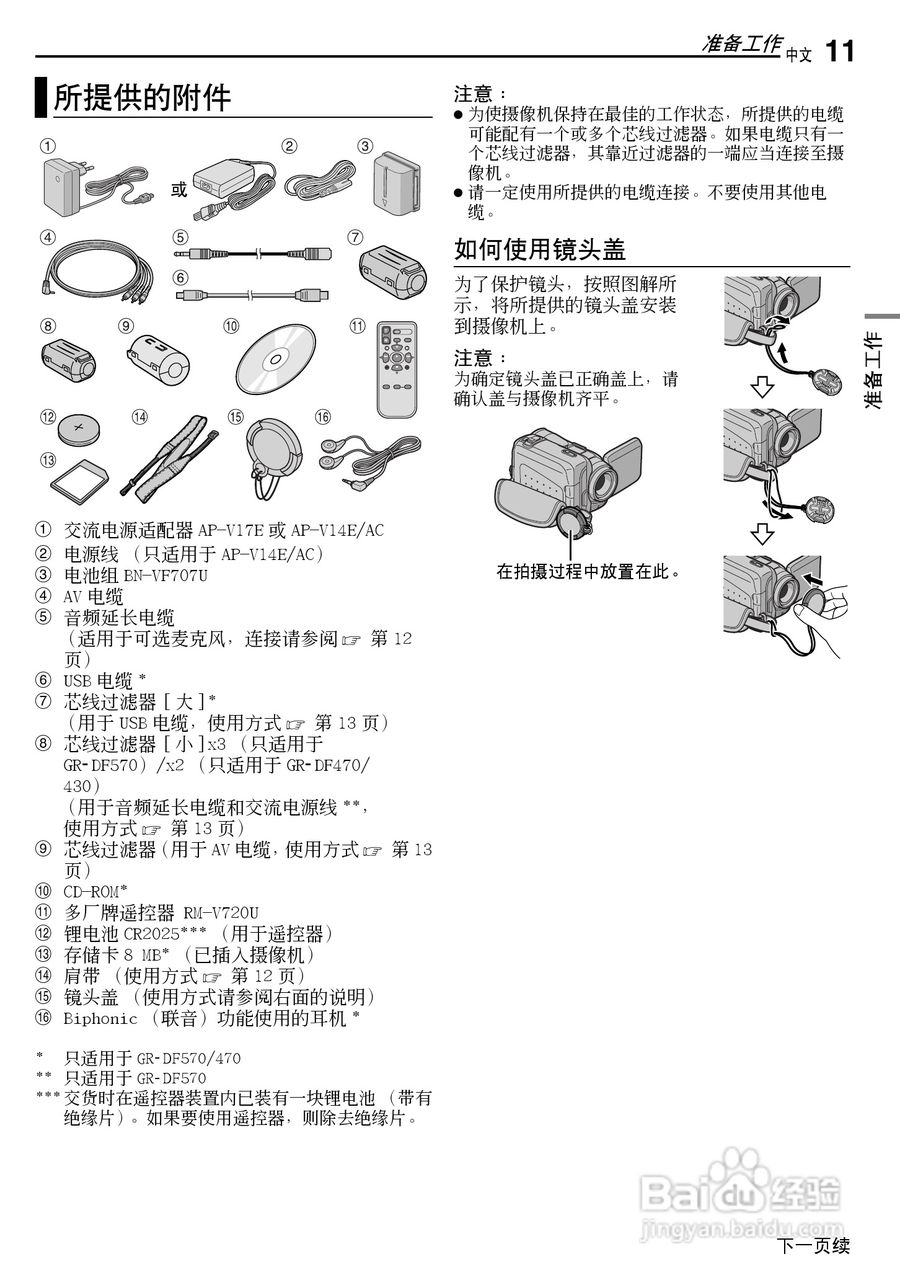 JVC GR-DF570数码摄录一体机使用说明书:[2]-百度经验