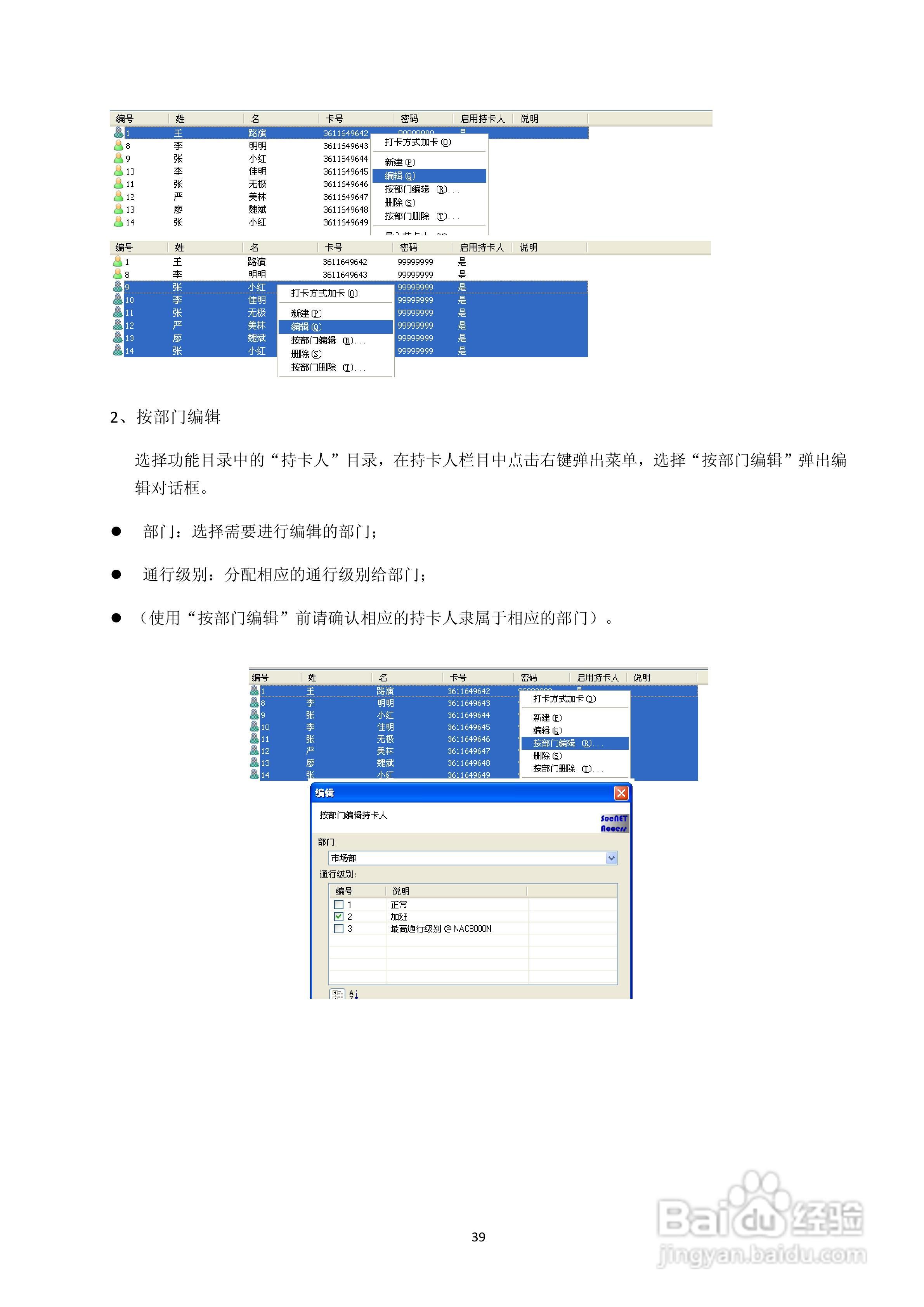 USP-SecNET网络门禁管理软件使用说明书:[5]-百度经验