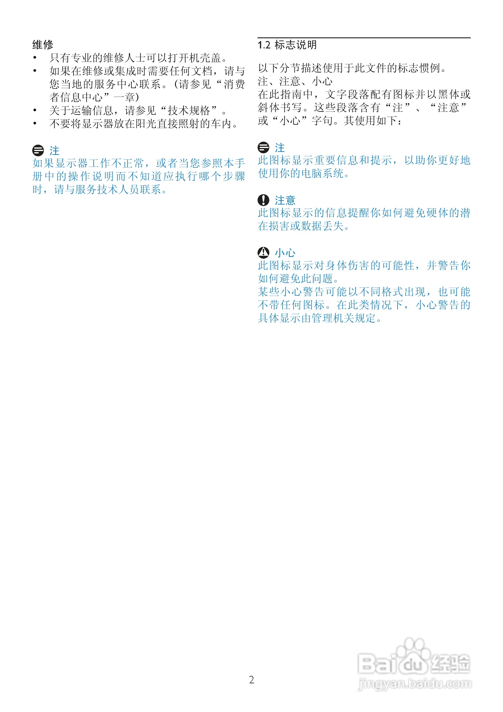PHILIPS 192EL2/192E2显示器用户手册:[1]-百度经验