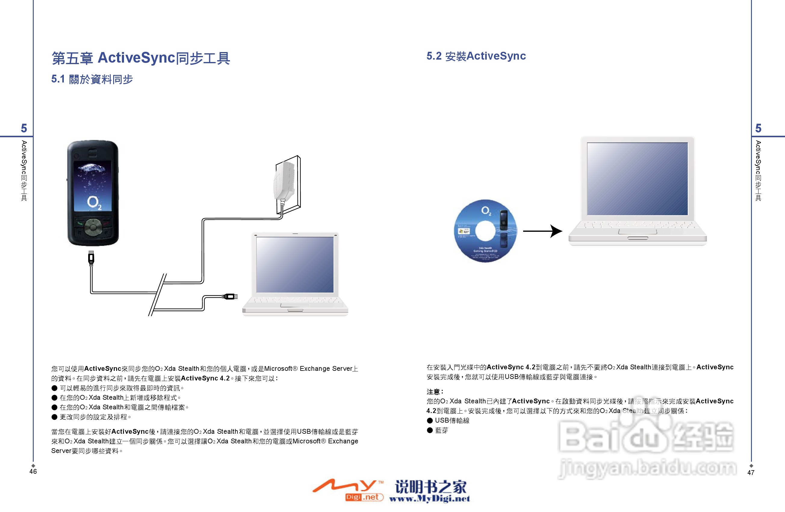 O2 Xda Stealth手机使用说明书:[3]-百度经验