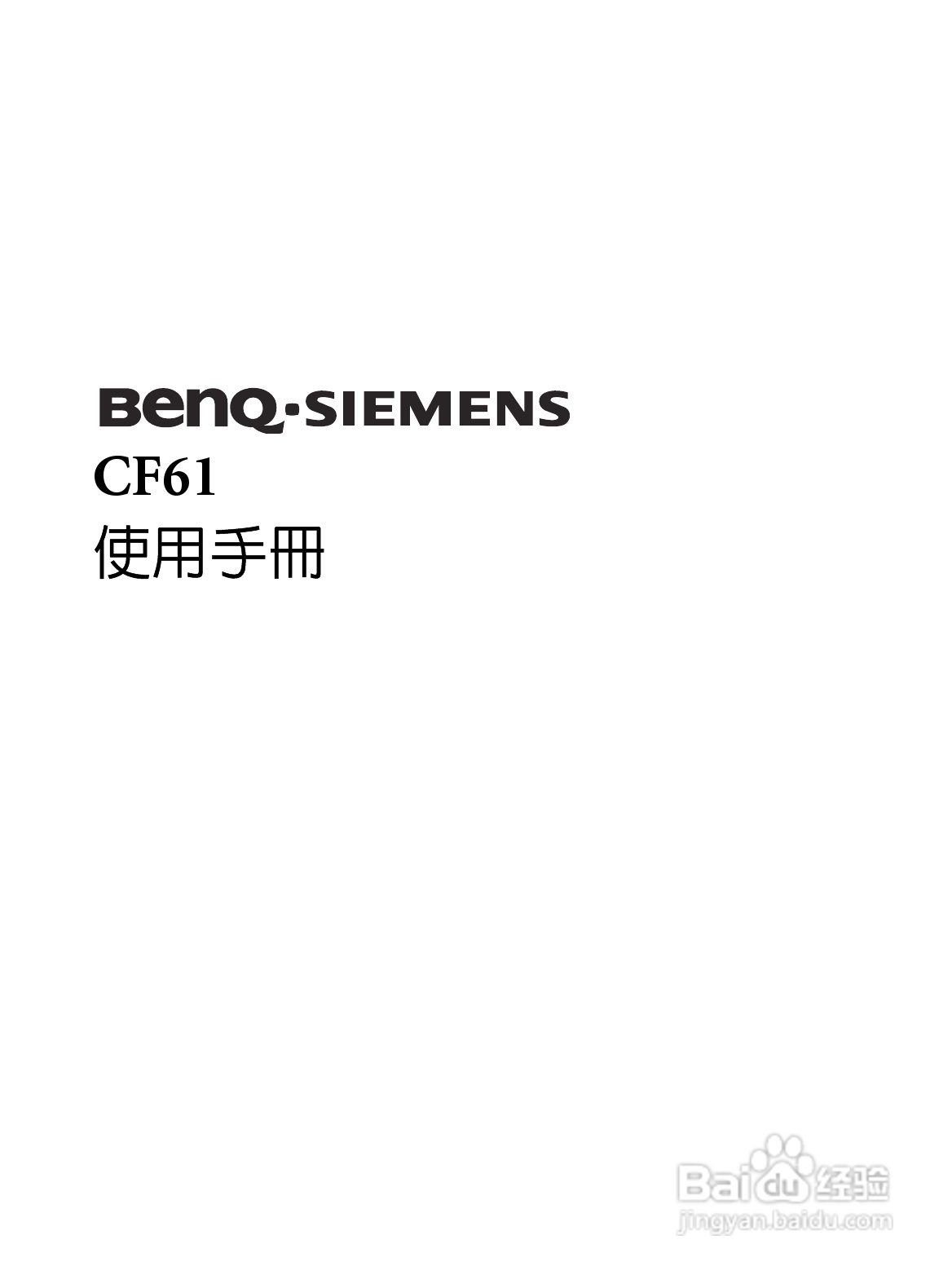BenQ-Siemens CF61手机使用说明书:[1]-百度经验