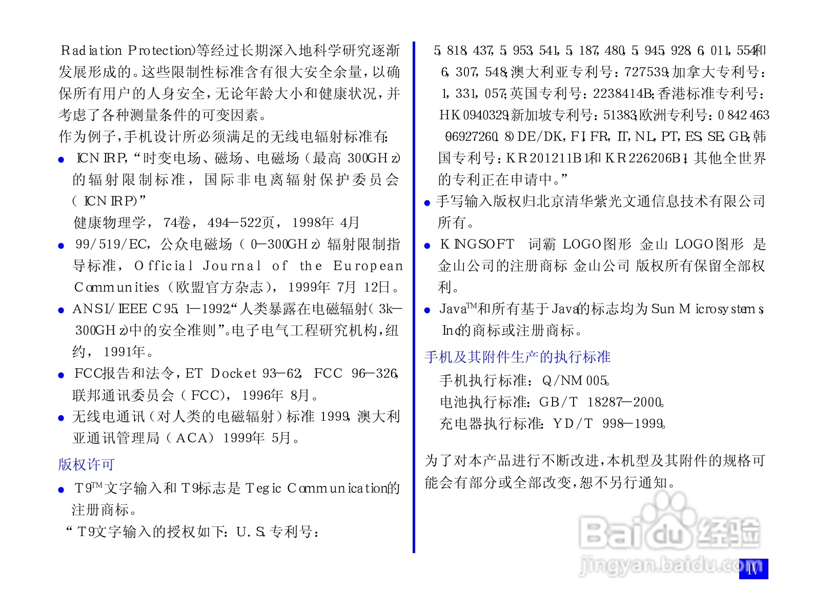 NEC N930手机使用说明书:[1]-百度经验