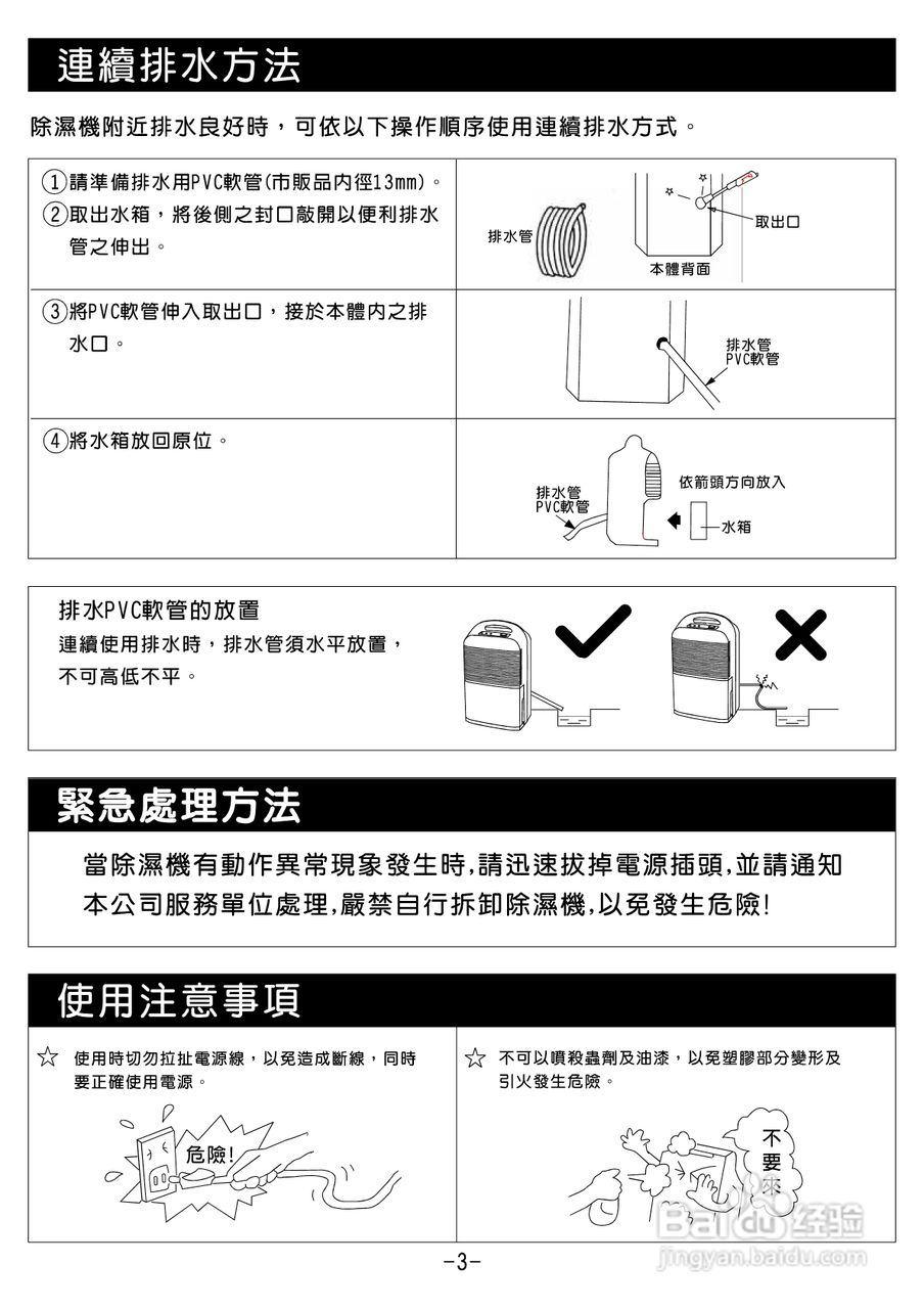 声宝AD-1261型除湿机说明书-百度经验