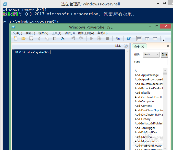 怎样启动Powershell ISE-百度经验