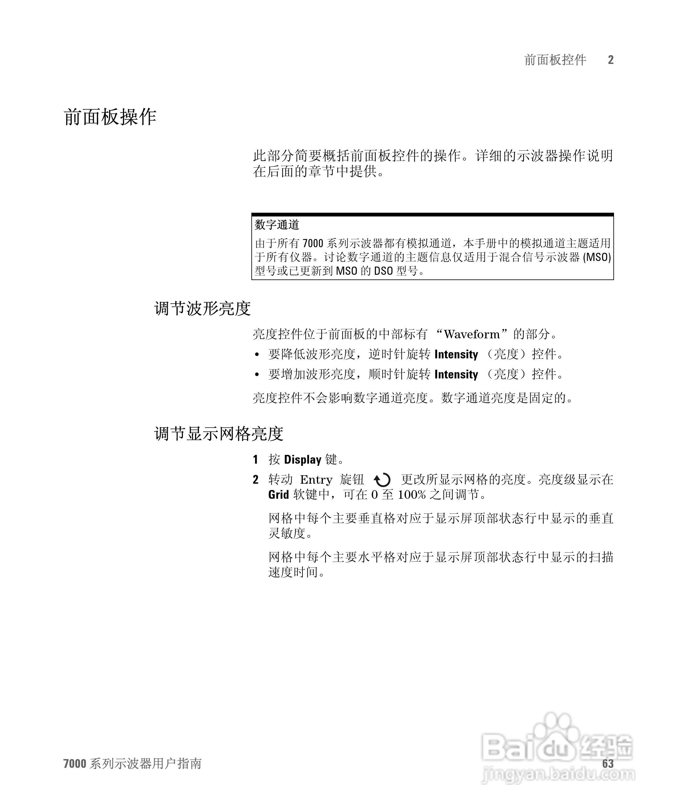 安捷伦DSO7104A示波器用户指南:[7]-百度经验