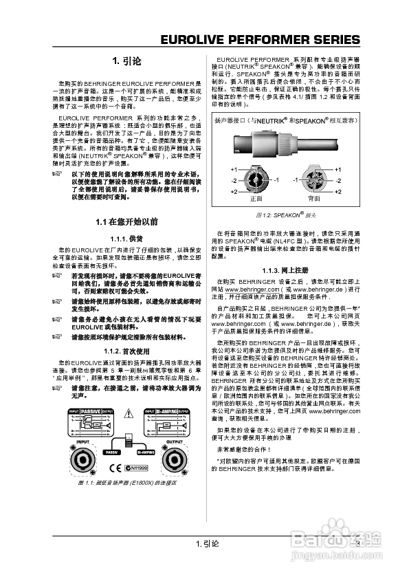 EUROLIVE E1220扩音音箱使用说明书-百度经验