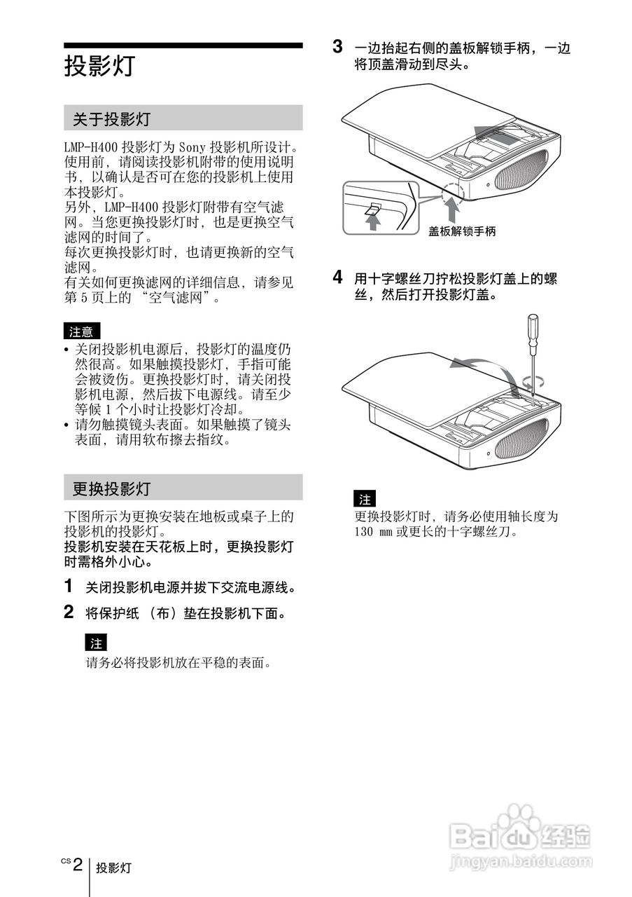 SONY LMP-H400投影机说明书:[5]-百度经验