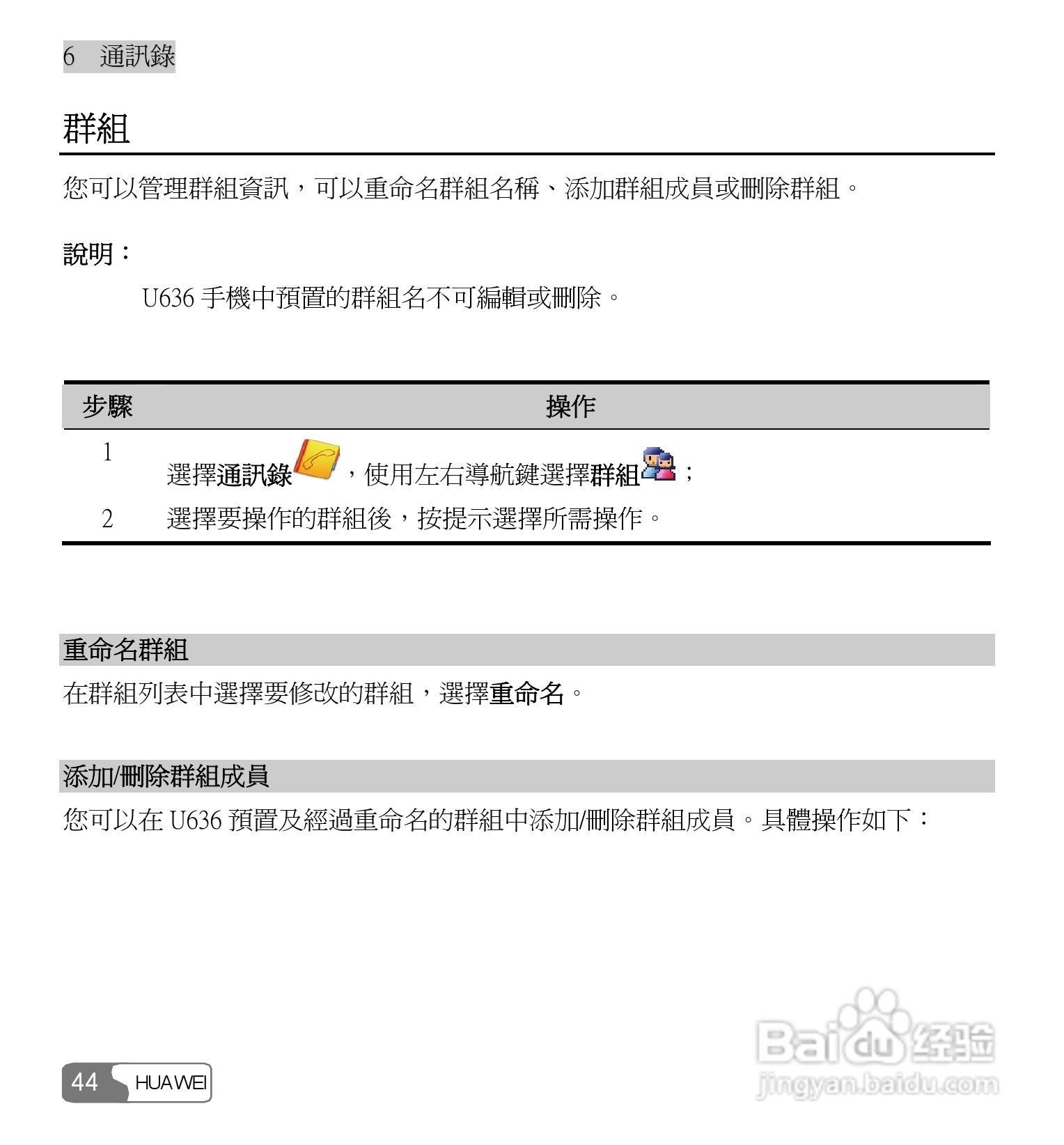 华为u636手机使用说明书:[6]-百度经验