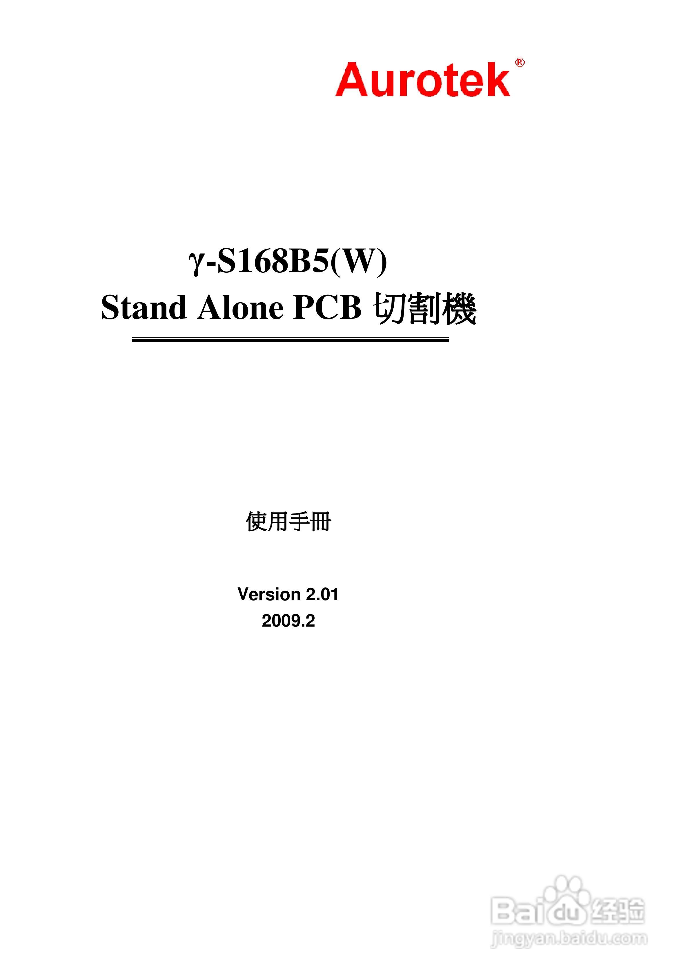 aurotek Y-S168B5(W)Stand Alone PCB切割机使用手册:[1]-百度经验