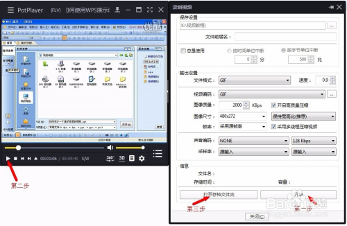 如何用PotPlayer播放器来截取gif动态图-百度经验