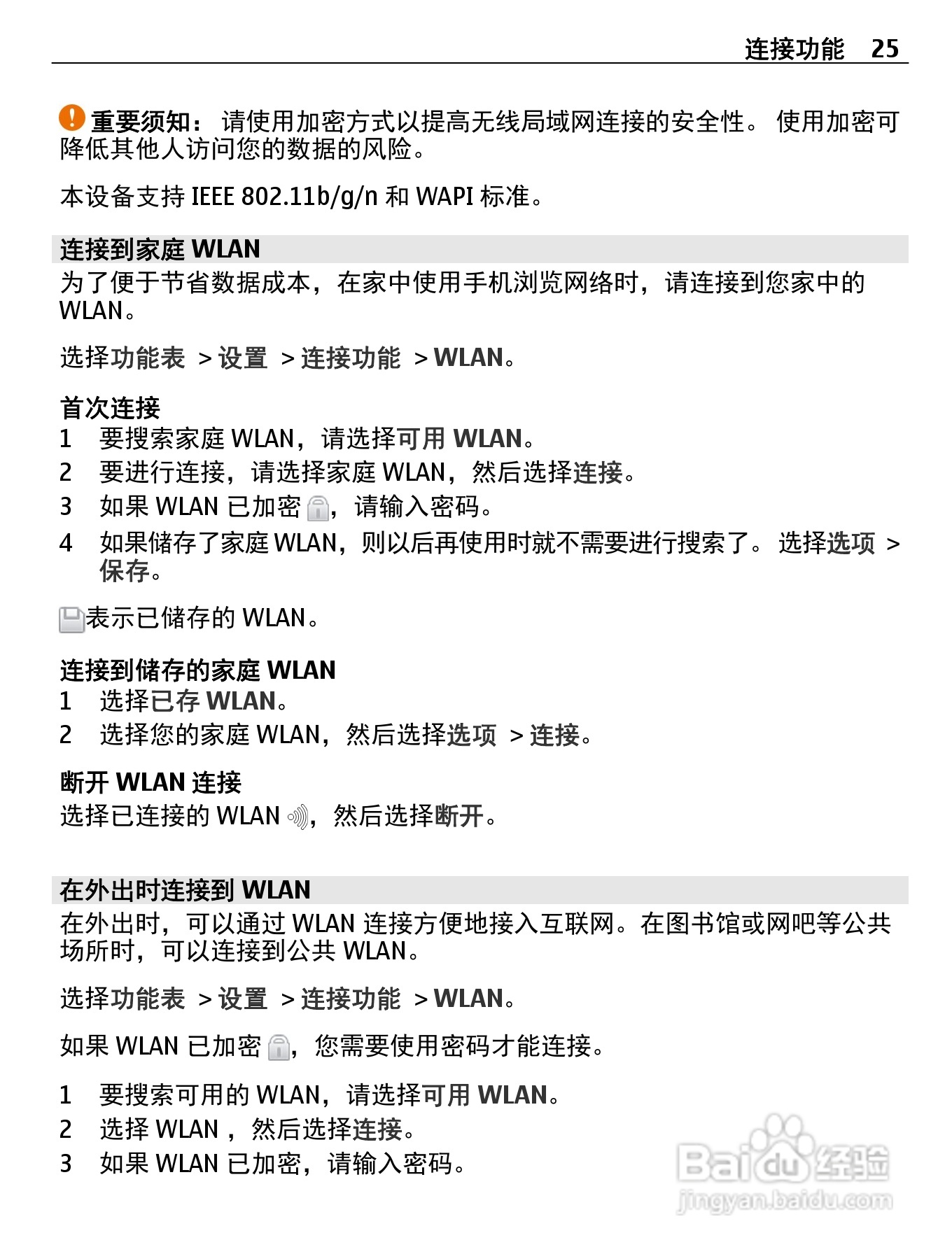 诺基亚Nokia 3020手机使用说明书:[3]-百度经验