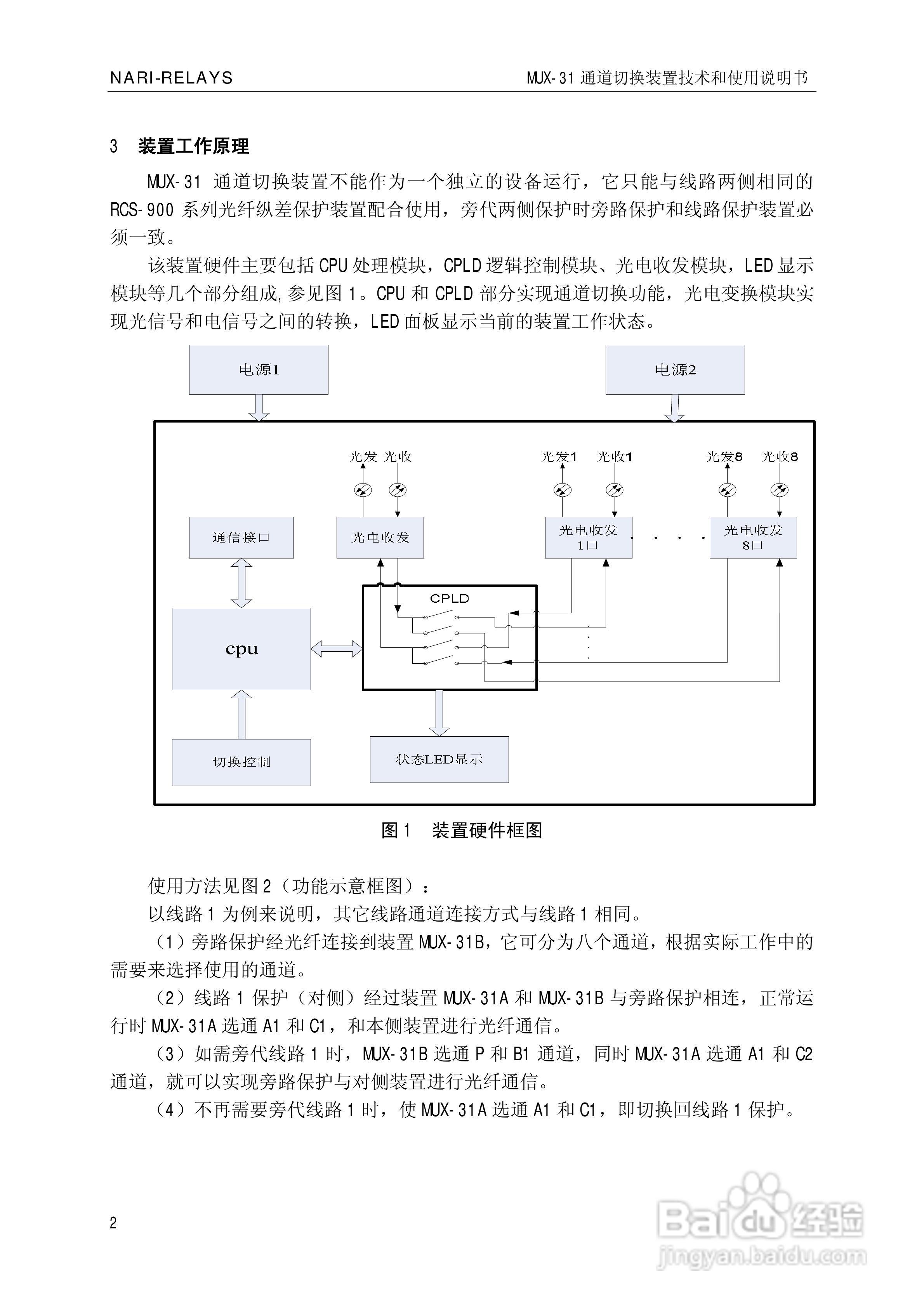 南瑞继保MUX-31通道切换装置技术和使用说明书-百度经验