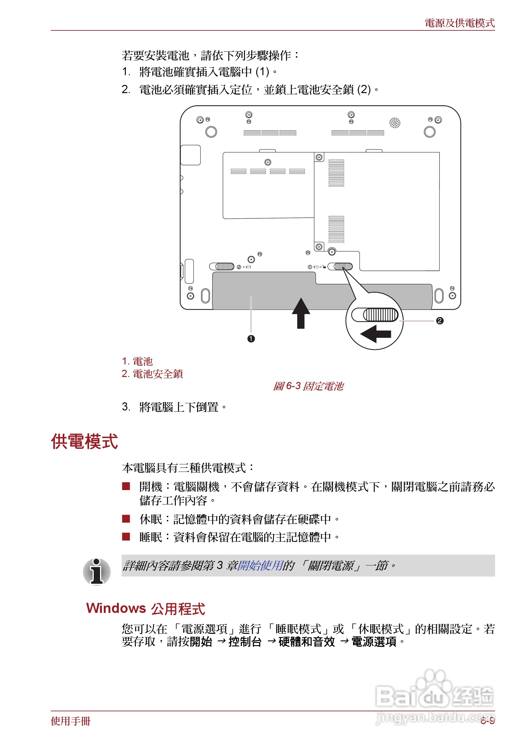东芝NB250笔记本电脑说明书:[8]-百度经验