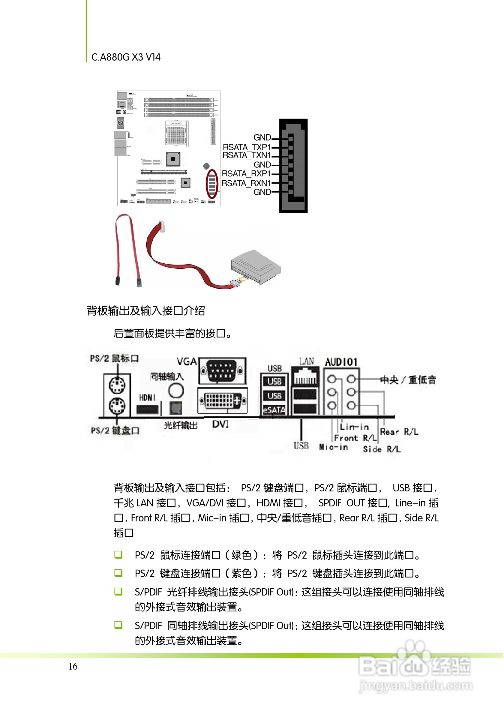 七彩虹C.A880G X3 V14主板说明书:[3]-百度经验